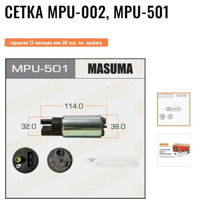 MPU501 Насос топливный Masuma 100L/h, 3kg/cm2 сетка MPU-002 MASUMA ...