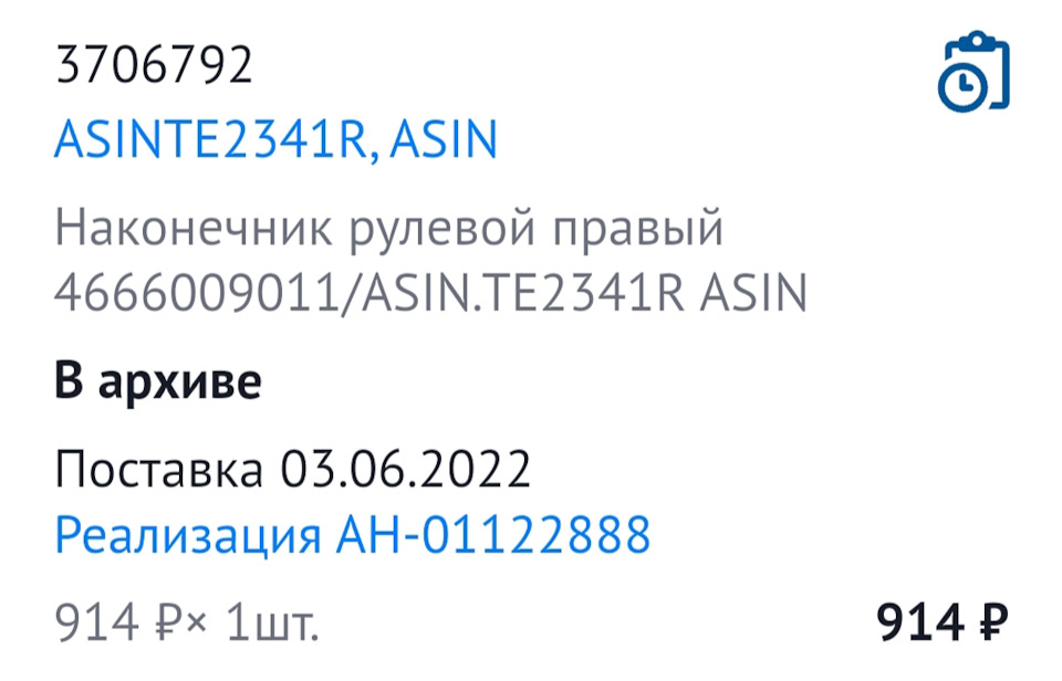 4666009011 Наконечник рулевой тяги SSANG YONG | Запчасти на DRIVE2