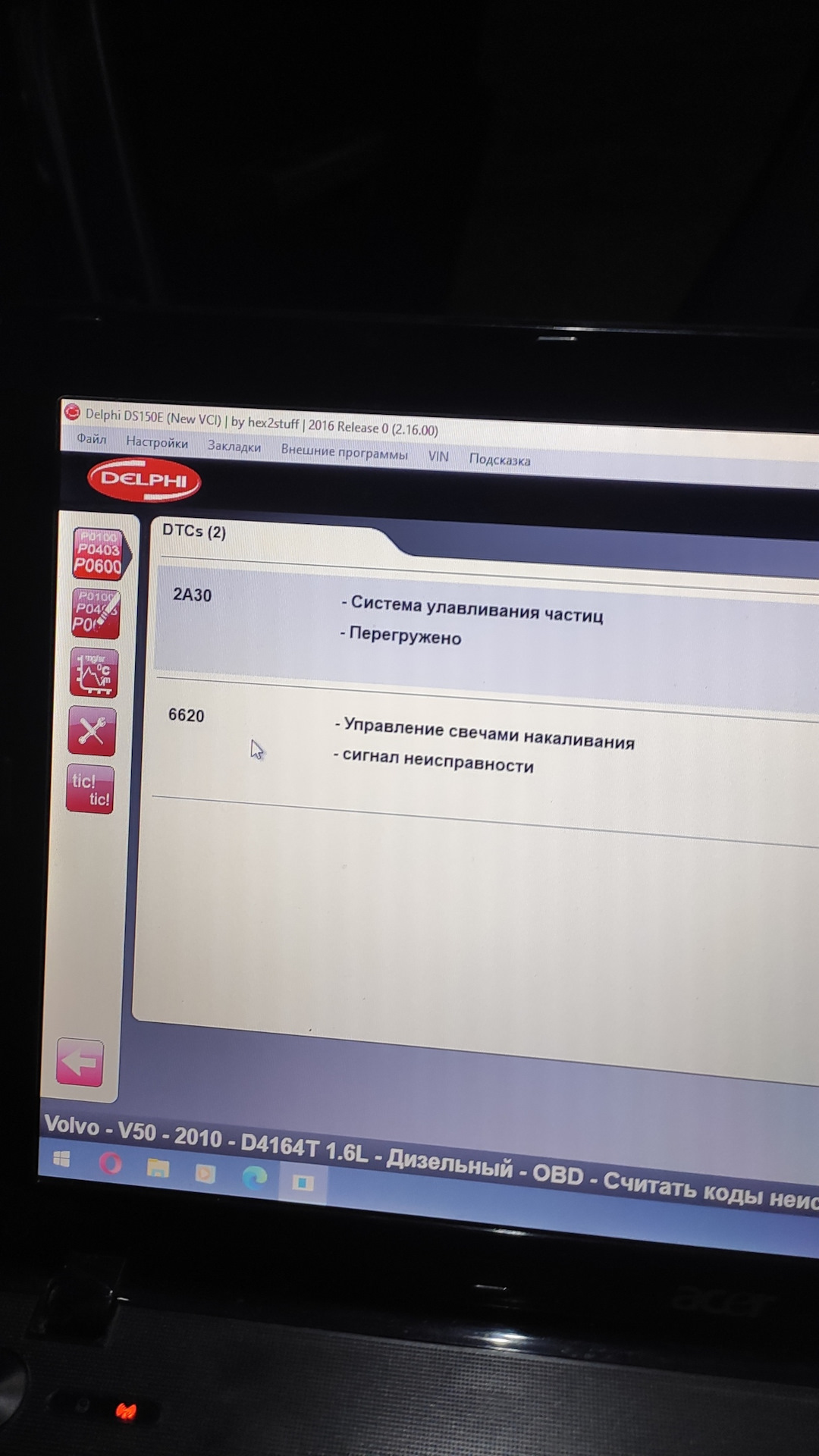 Volvo V50 v50 1.6d Check Engine — Volvo V50, 1,6 л, 2010 года | поломка | DRIVE2