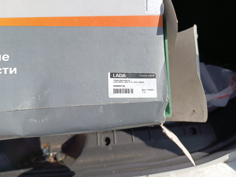 Фильтра на ТО1 — Lada Vesta (NG), 1,6 л, 2023 года | плановое ТО | DRIVE2