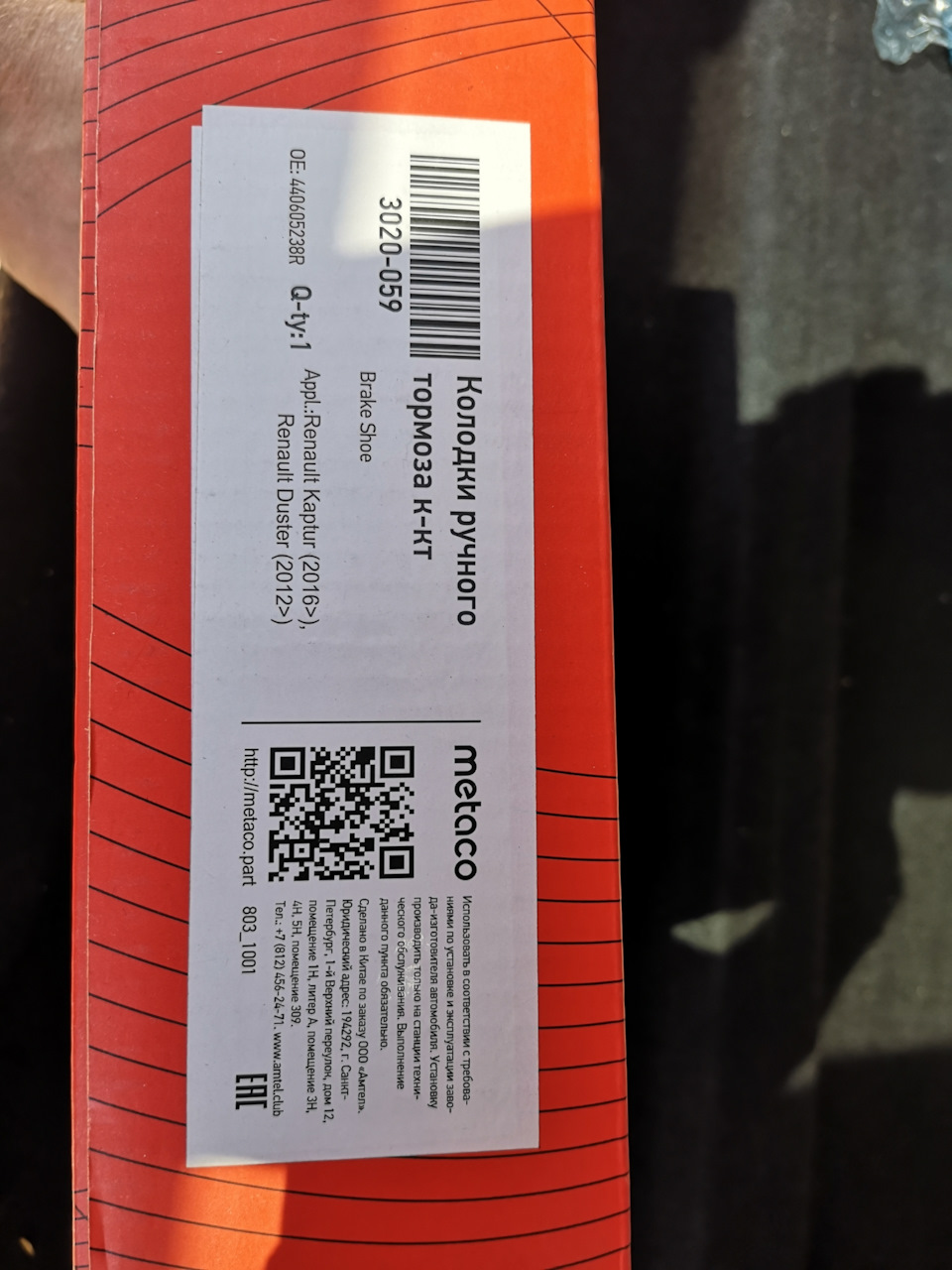 440605238R Задние тормозные колодки для DUSTER RENAULT | Запчасти на DRIVE2