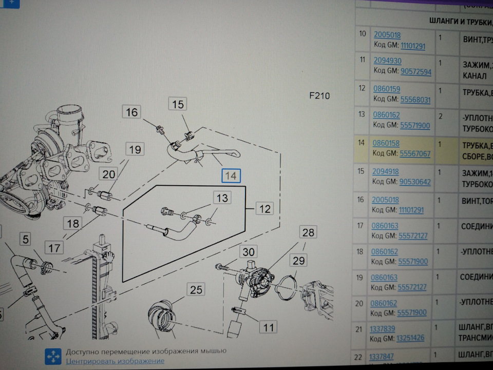 55572127 Фитинг трубки системы охлаждения GM | Запчасти на DRIVE2