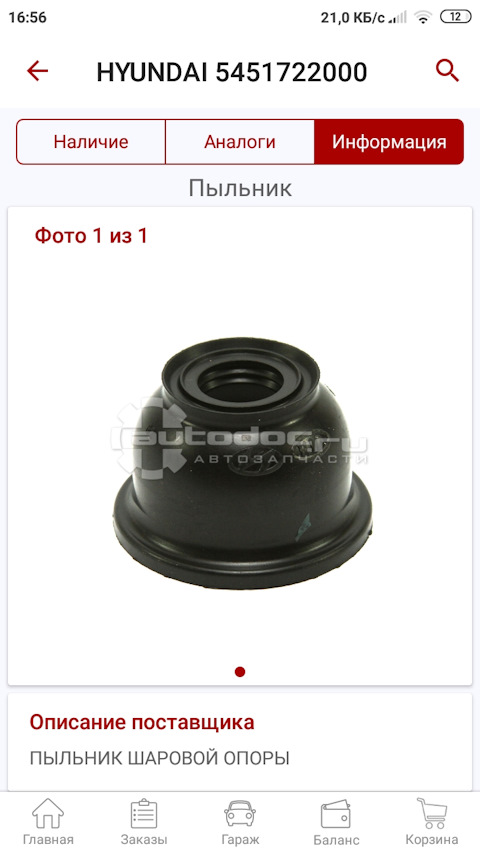 5451722000 Пыльник шаровой опоры KIA HYUNDAI | Запчасти на DRIVE2