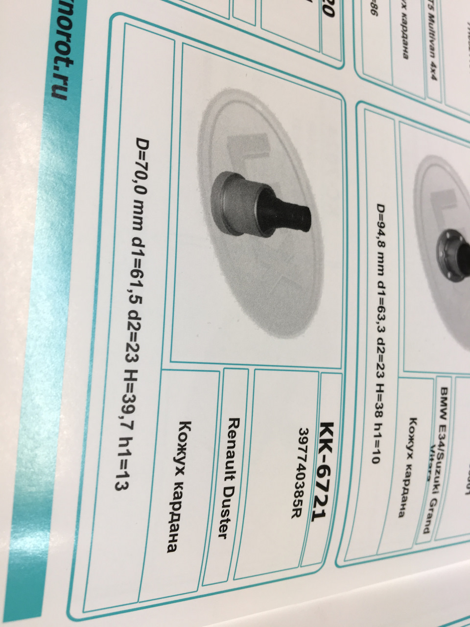 397740385R Подшипник подвесной вала карданного RENAULT | Запчасти на DRIVE2