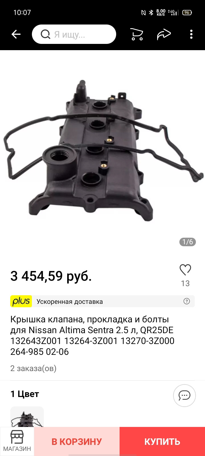 заказал крышку клапанов — Nissan Altima III, 2,5 л, 2002 года ...