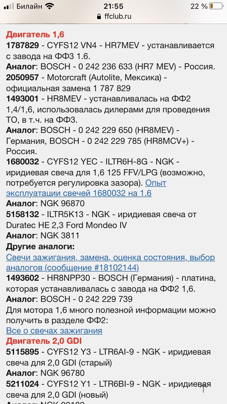 Свечи 1,6 — Ford Focus Hatchback III, 1,6 л, 2012 года | запчасти | DRIVE2