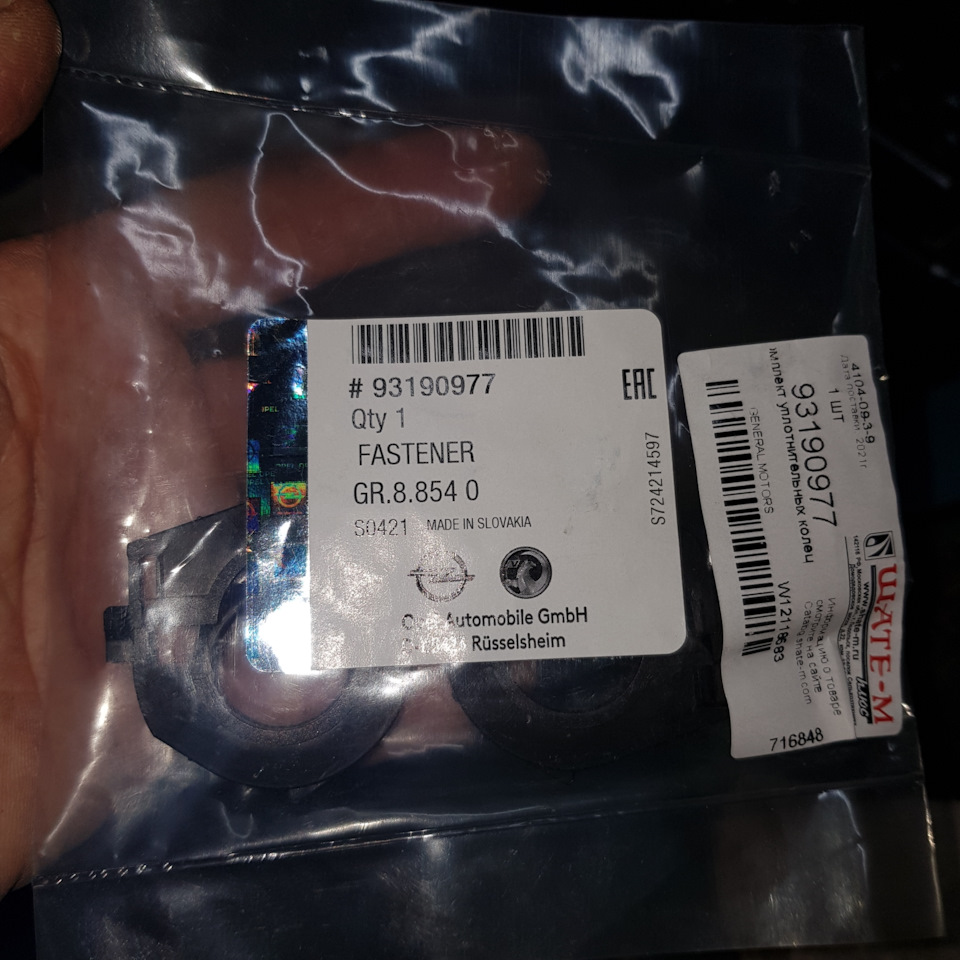 93190977 Комплект уплотнительных колец трубок ото GM | Запчасти на DRIVE2