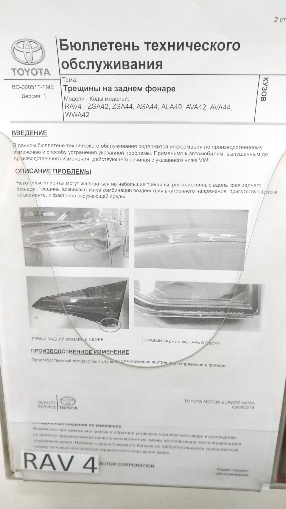 Бюллетень по трещинам задних фонарей на рестайле. — Toyota RAV4 (IV), 2 ...