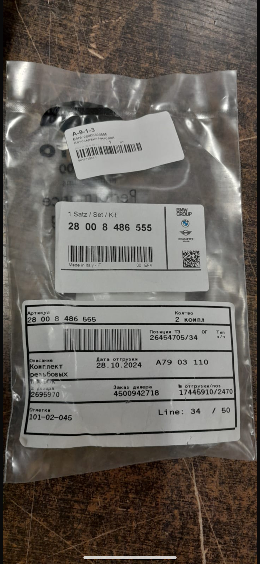 28008486555 Комплект резьбовых пробок BMW | Запчасти на DRIVE2