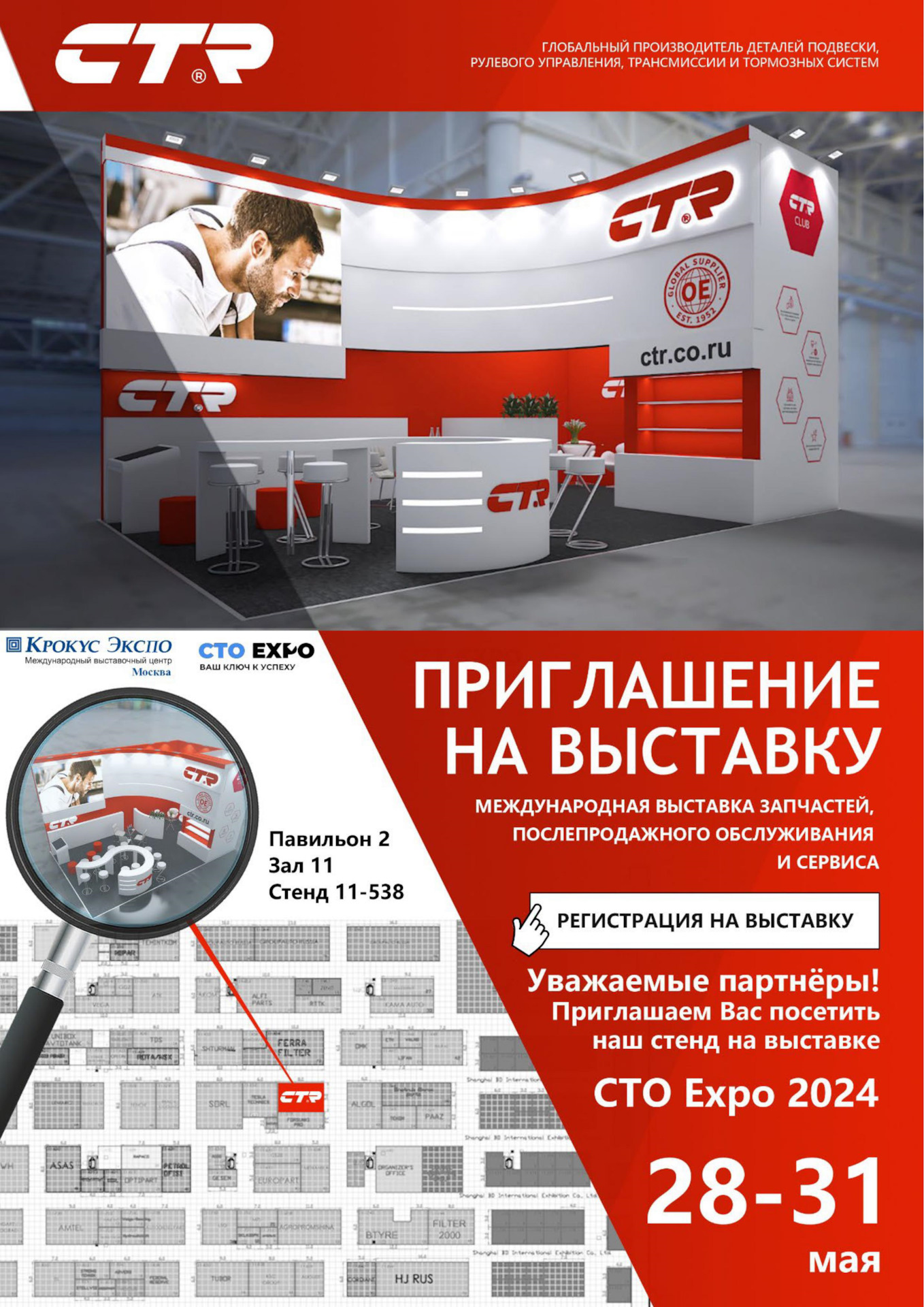 Приглашаем посетить наш стенд на СТО Expo 2024 — CTR на DRIVE2