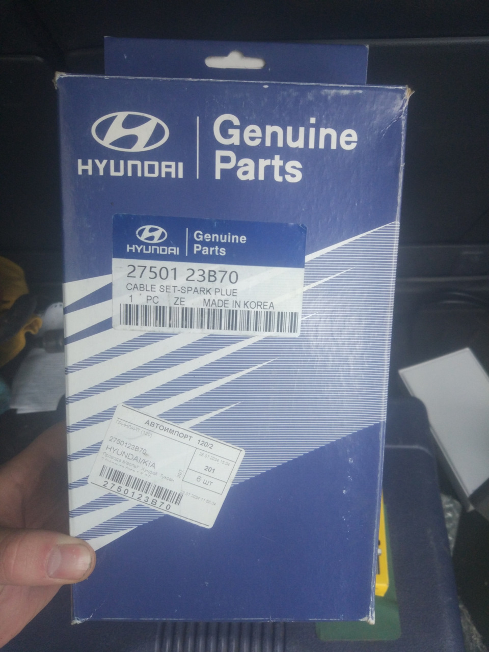 2750123B70 КОМПЛЕКТ ПРОВОДОВ СВЕЧЕЙ ЗАЖИГАНИЯ (4ШТ) KIA HYUNDAI ...