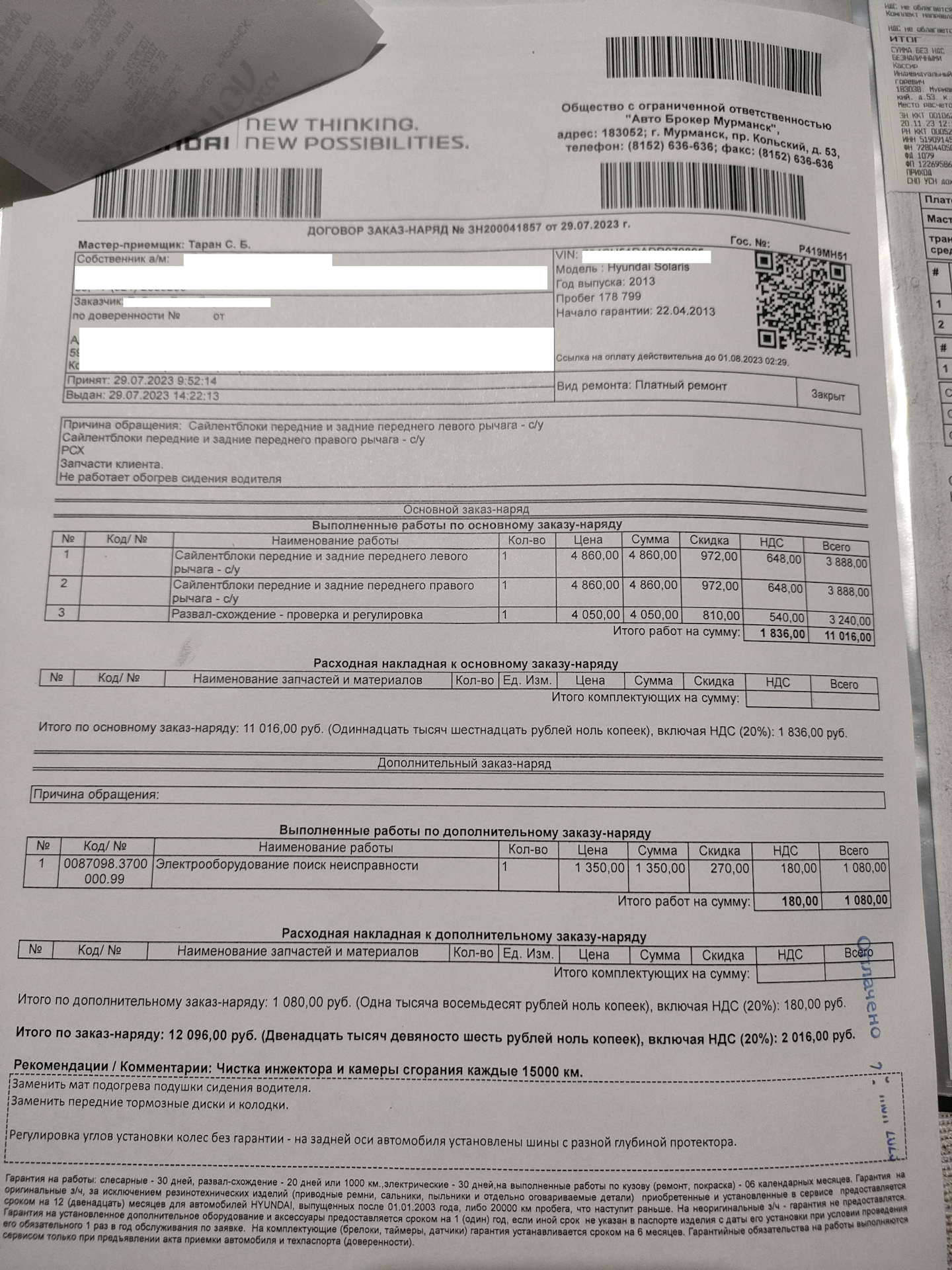 Работы по машине за 2023 и начало 2024 — Hyundai Solaris Hatchback, 1,6 ...