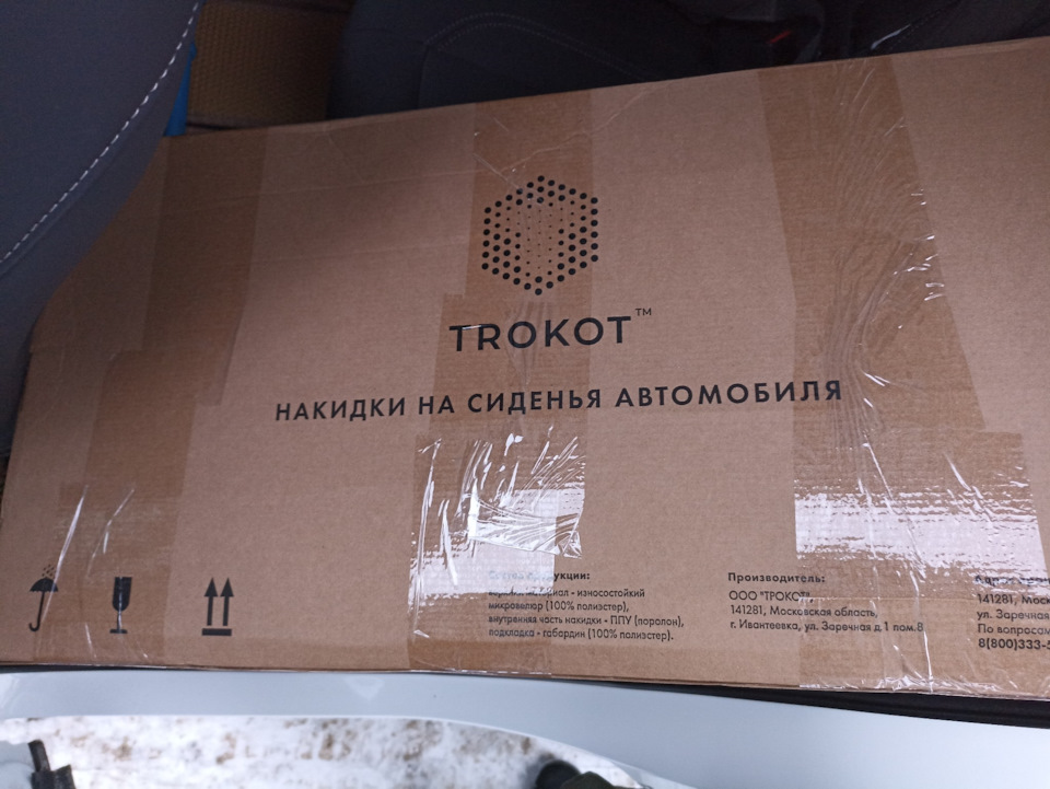 #6 Накидки на сиденья Трокот — Chery Tiggo 7 Pro Max, 1,5 л, 2022 года ...