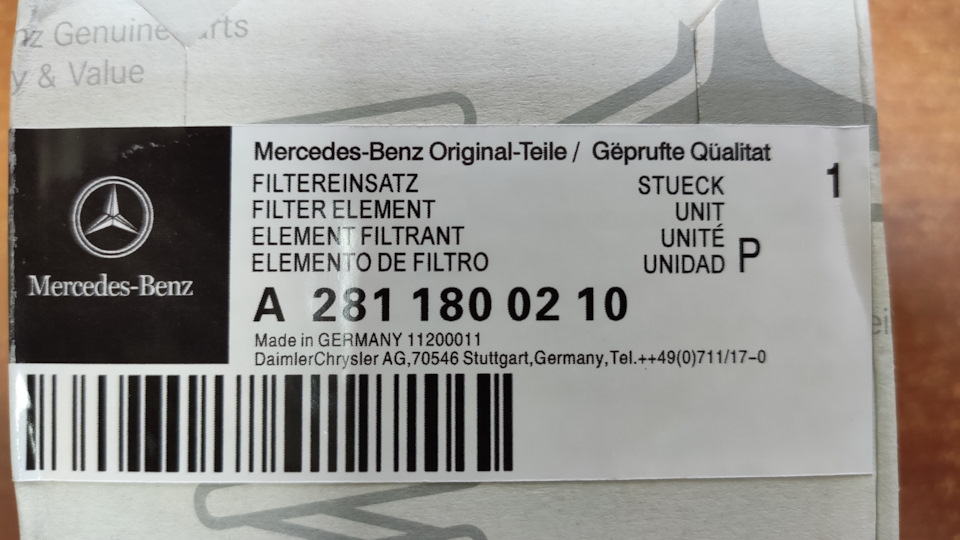 A2811800210 Фильтр масляный Mercedes | Запчасти на DRIVE2