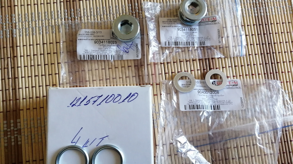 Расходники для замены масла в заднем редукторе и CVT — Toyota Corolla ...