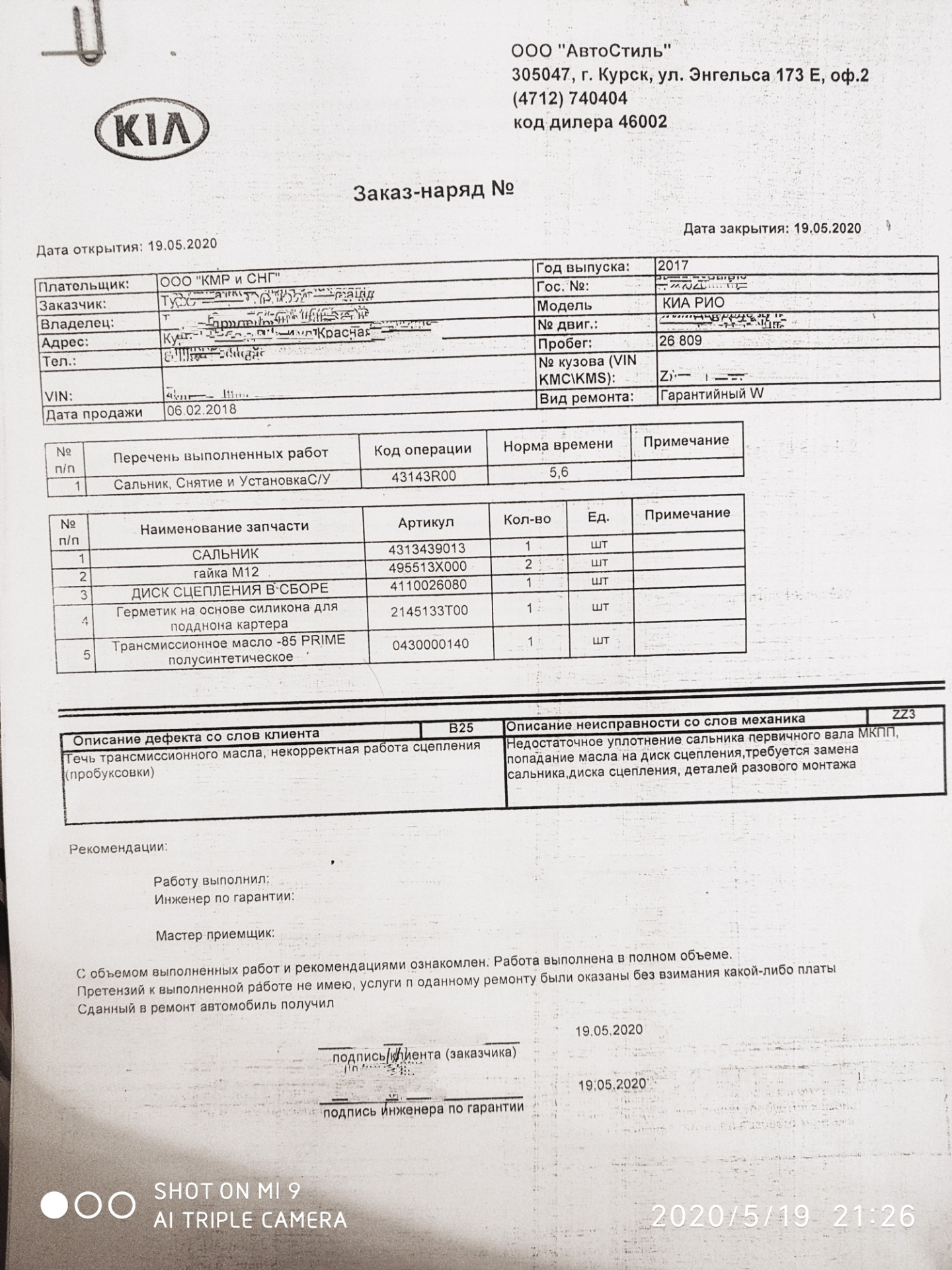Проблема со сцеплением: Решено! — KIA Rio (4G), 1,6 л, 2017 года ...