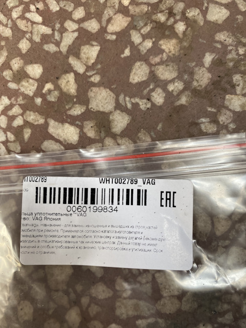 WHT002789 Кольцо уплотнительное (14,8х1,9) / VAG | Запчасти на DRIVE2