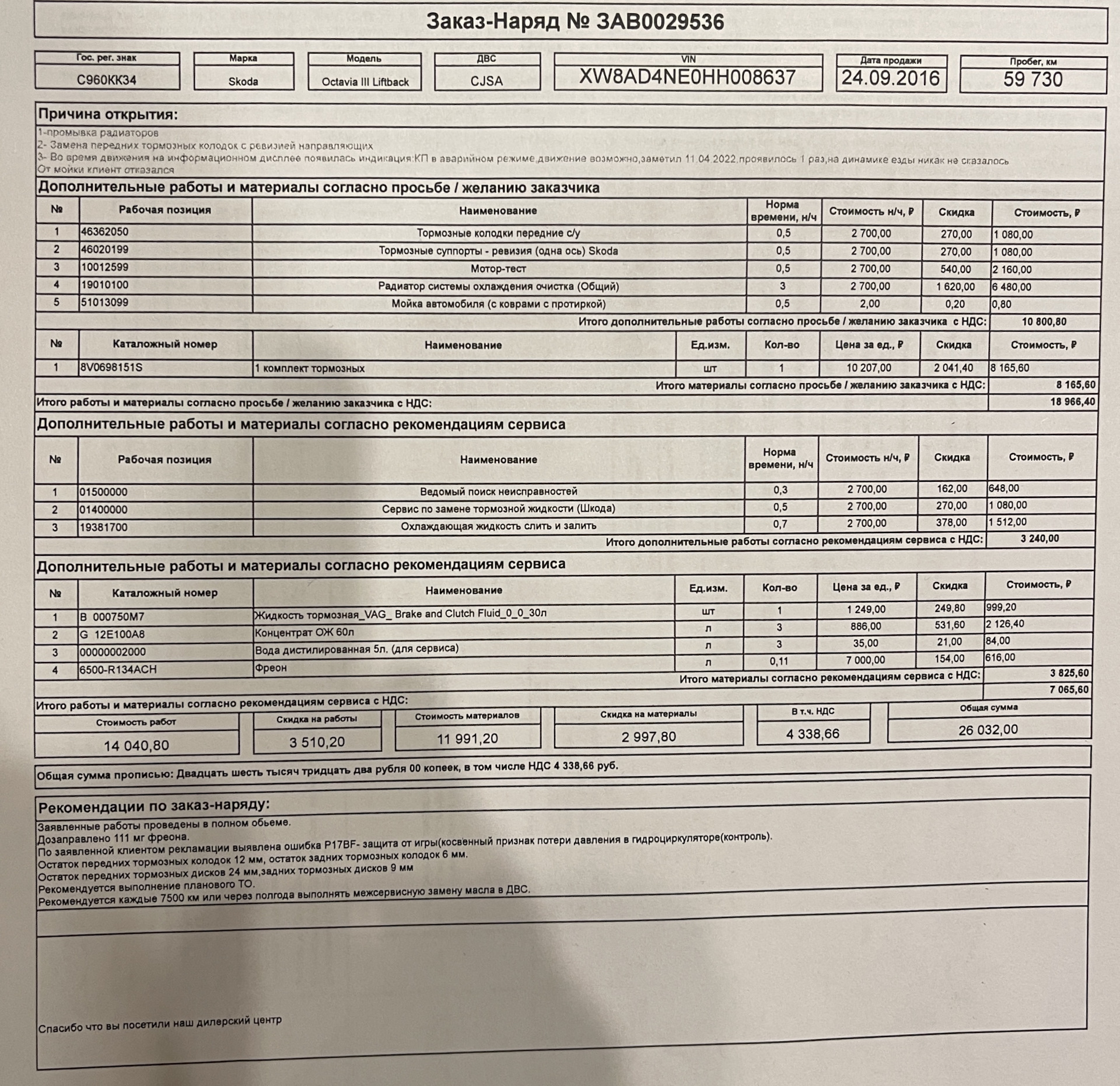 Мойка радиаторов, замена колодок, антифриза и тормозной жидкости ...