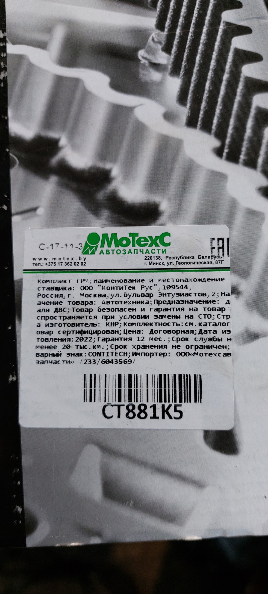 CT881K5 Ремень грм CONTITECH | Запчасти на DRIVE2