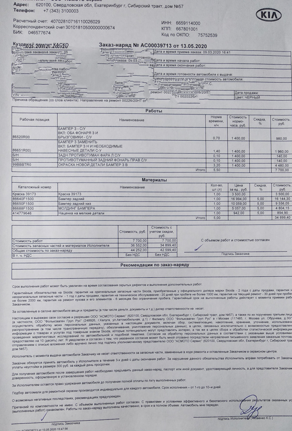 86640F1500 Панель заднего бампера KIA HYUNDAI | Запчасти на DRIVE2