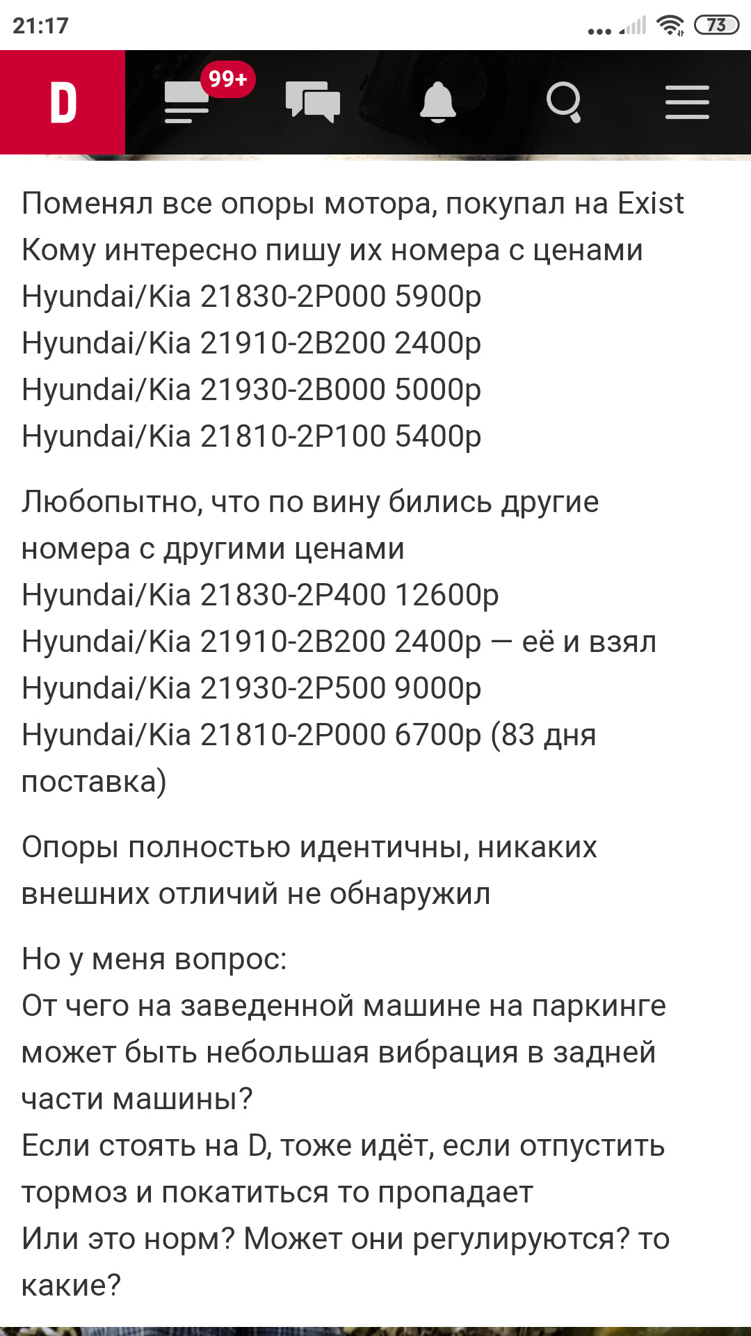 Нужна помощь по задней опоре ДВС — Hyundai Santa Fe (2G), 2,4 л, 2012 ...