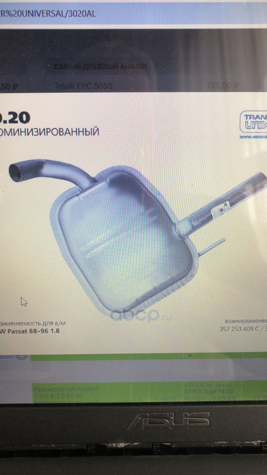 Глушитель или резонатор… — Volkswagen Passat B3, 1,8 л, 1989 года | расходники | DRIVE2