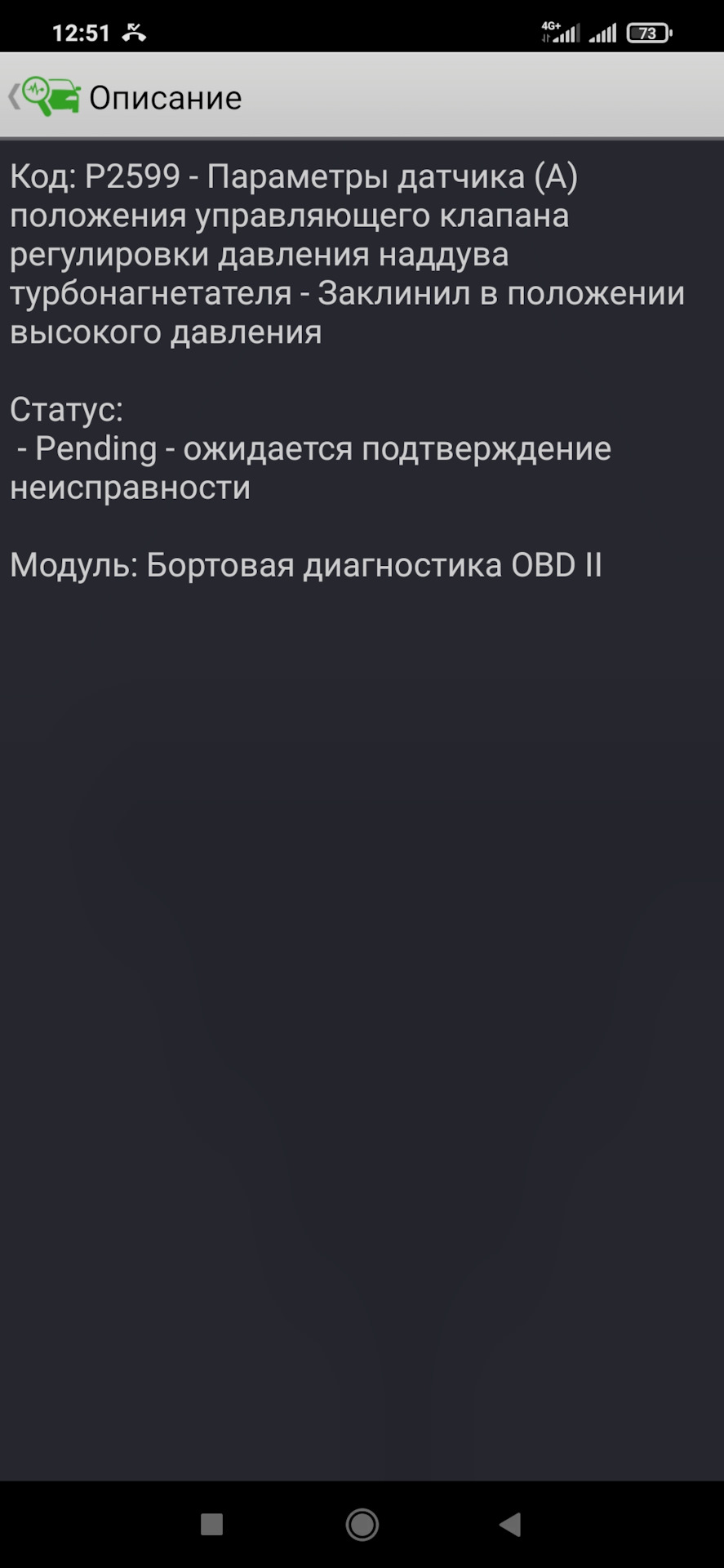 Ошибка P2599 Форд транзит — Ford Transit (8G), 2,2 л, 2013 года ...