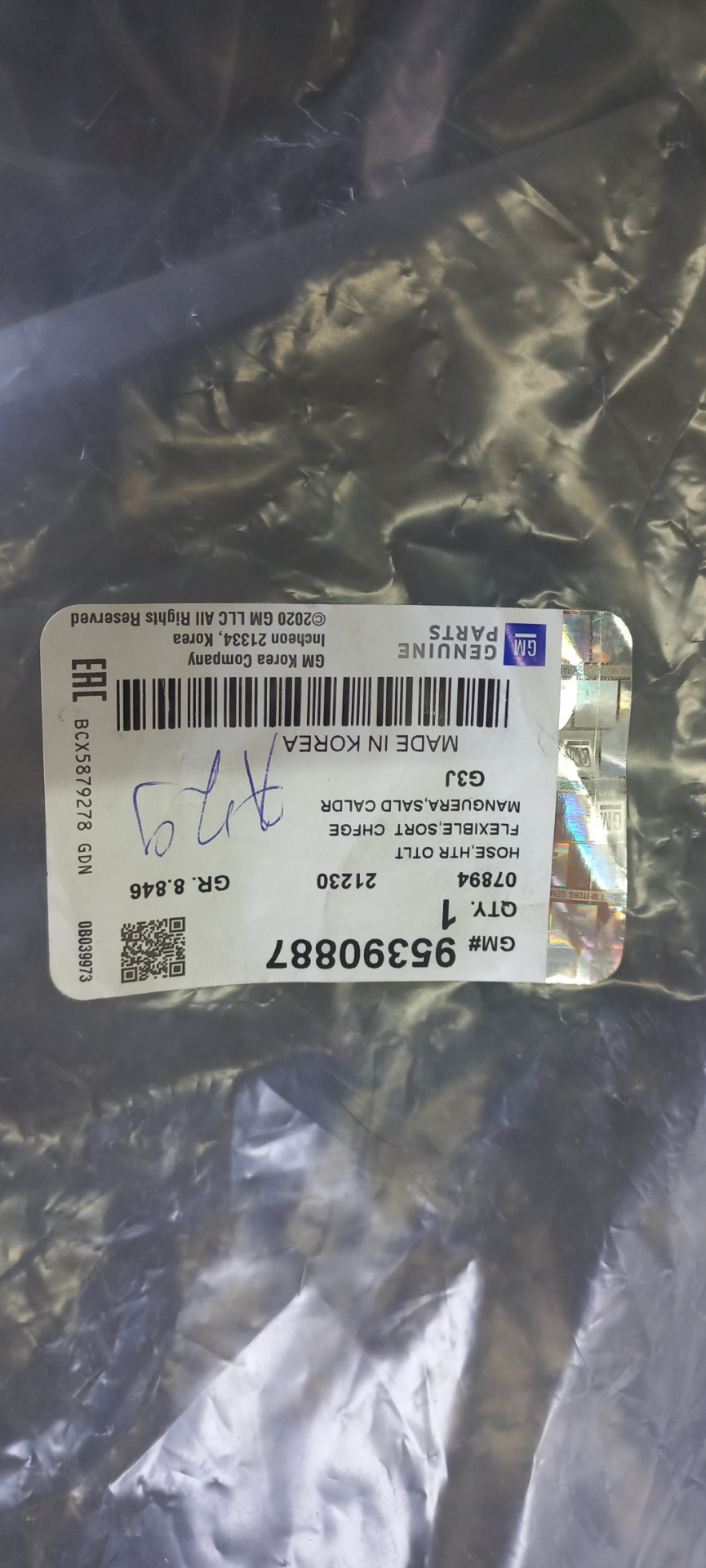 95390887 Шланг отопителя салона GM | Запчасти на DRIVE2