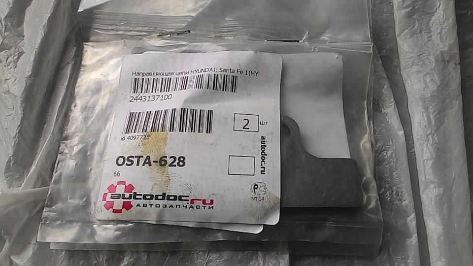 2443137100 НАПРАВЛЯЮЩАЯ ЦЕПИ ДВИГАТЕЛЯ ВНУТРЕННЕГО СГОРАНИЯ KIA HYUNDAI ...