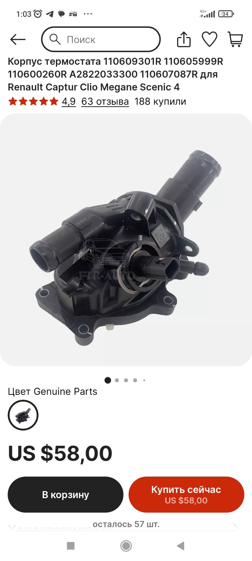 Интересный магазин З/Ч для двигателя 1.33 TCE на Алике) — Renault ...