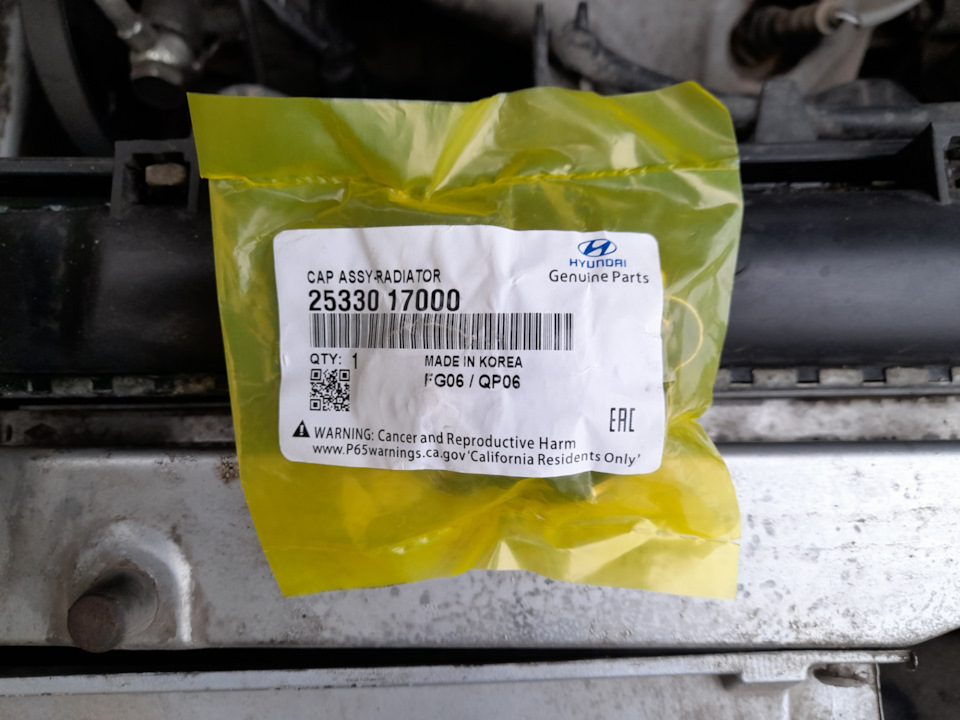 2533017000 Крышка радиатора KIA HYUNDAI | Запчасти на DRIVE2
