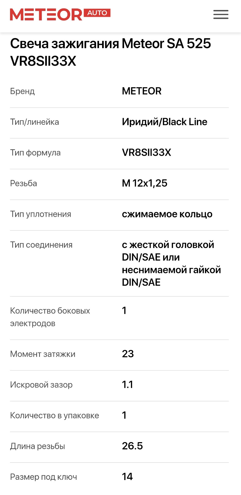 Meteor SA 525 VR8SII33X, распаковка — Nissan Qashqai (1G), 2 л, 2010 года | аксессуары | DRIVE2
