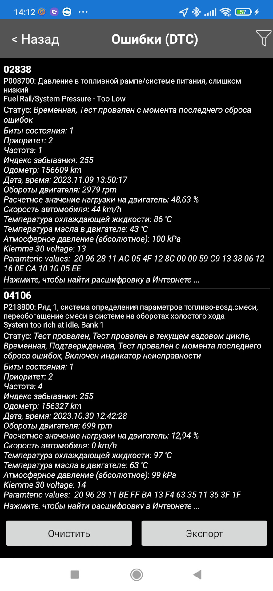 Ошибки P2188 P2178 P217800 P008700 P218800 P2293 по богатой смеси ...