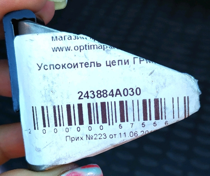 243884A030 НАПРАВЛЯЮЩАЯ ЦЕПИ ПРИВОДА ГРМ, СПОСОБ ИЗГОТОВЛЕНИЯ ...