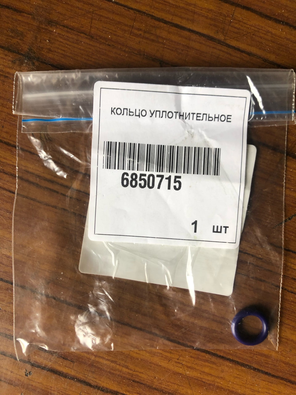 6850715 Кольцо уплотнительное системы кондиционирования салона (9.3 х 2 ...