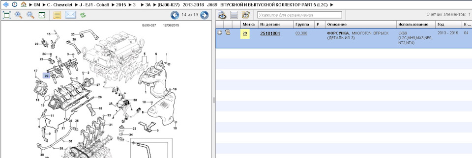 25181804 Топливная форсунка GM | Запчасти на DRIVE2