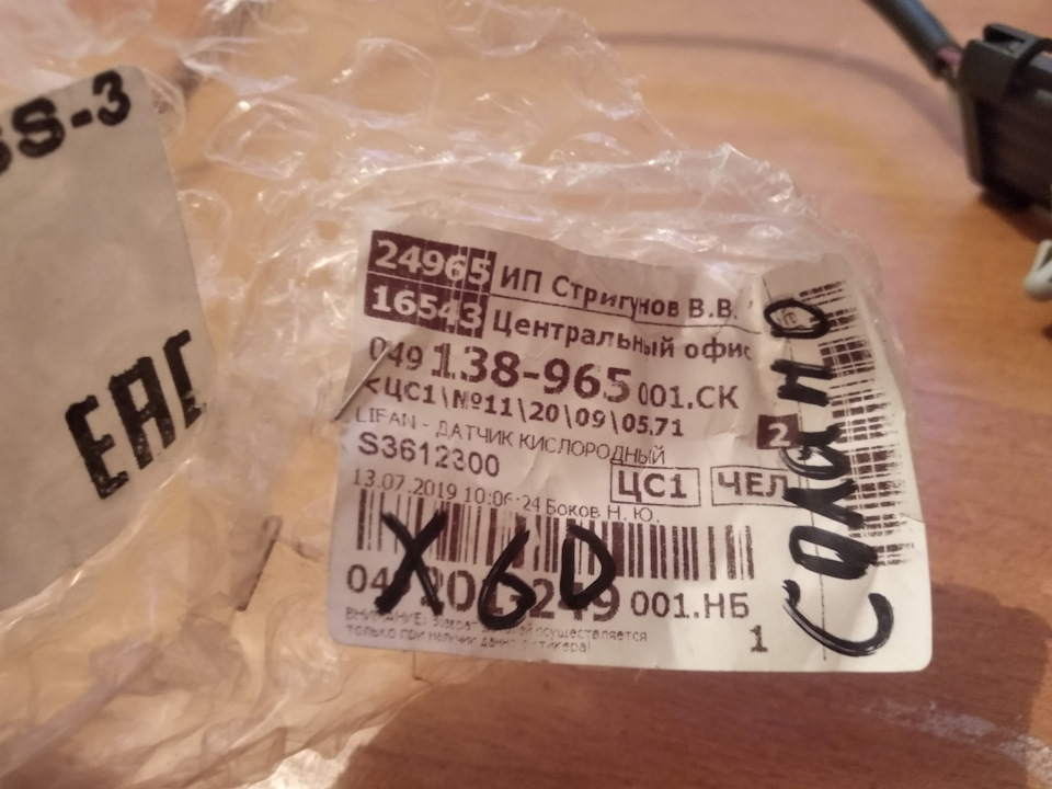 S3612300 Датчик кислорода LIFAN | Запчасти на DRIVE2