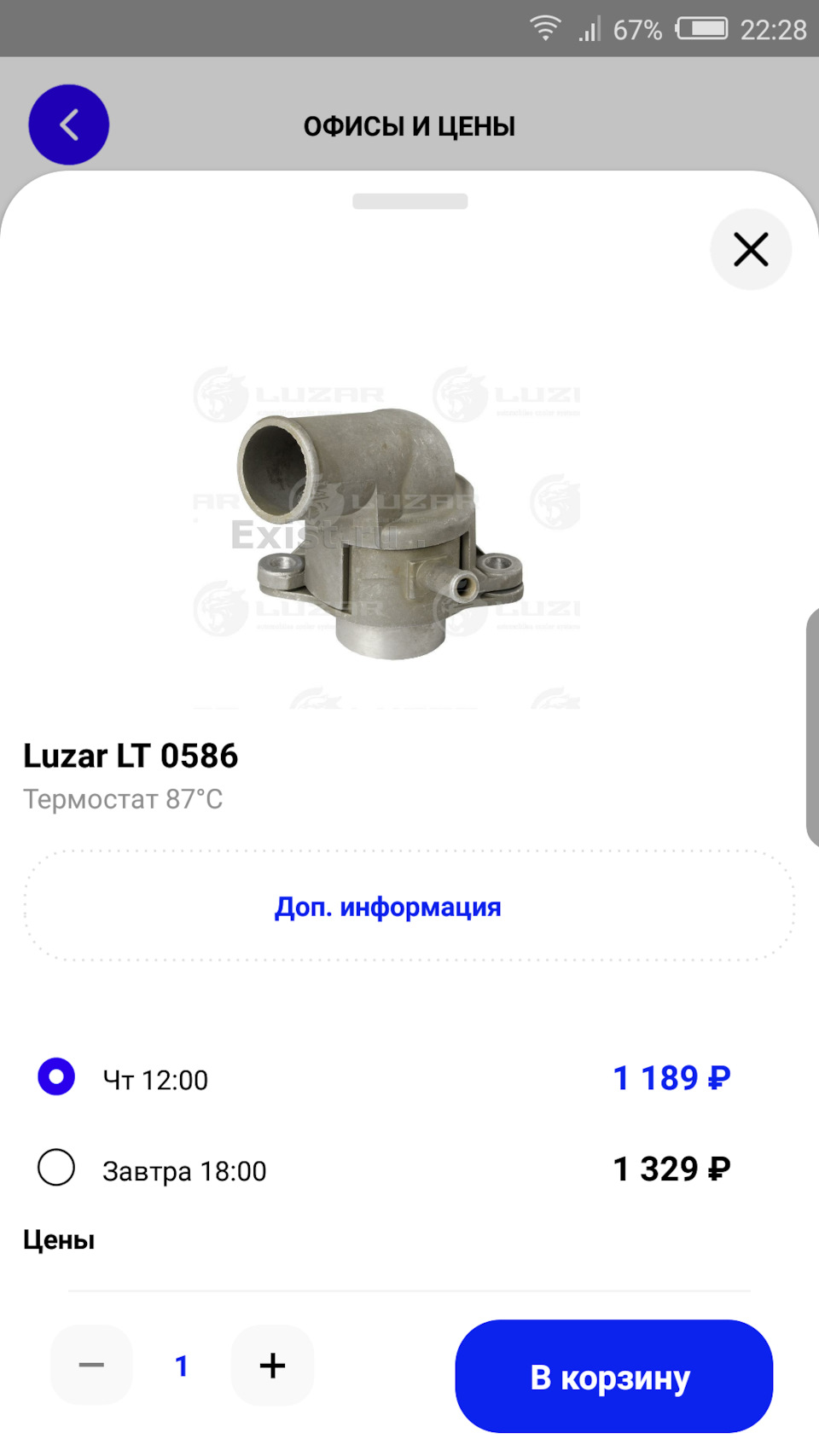 LT0586 Термостат для автомобилей Chevrolet Lacetti (02-) [D4] (87°С) (с алюминиевым корпусом ...