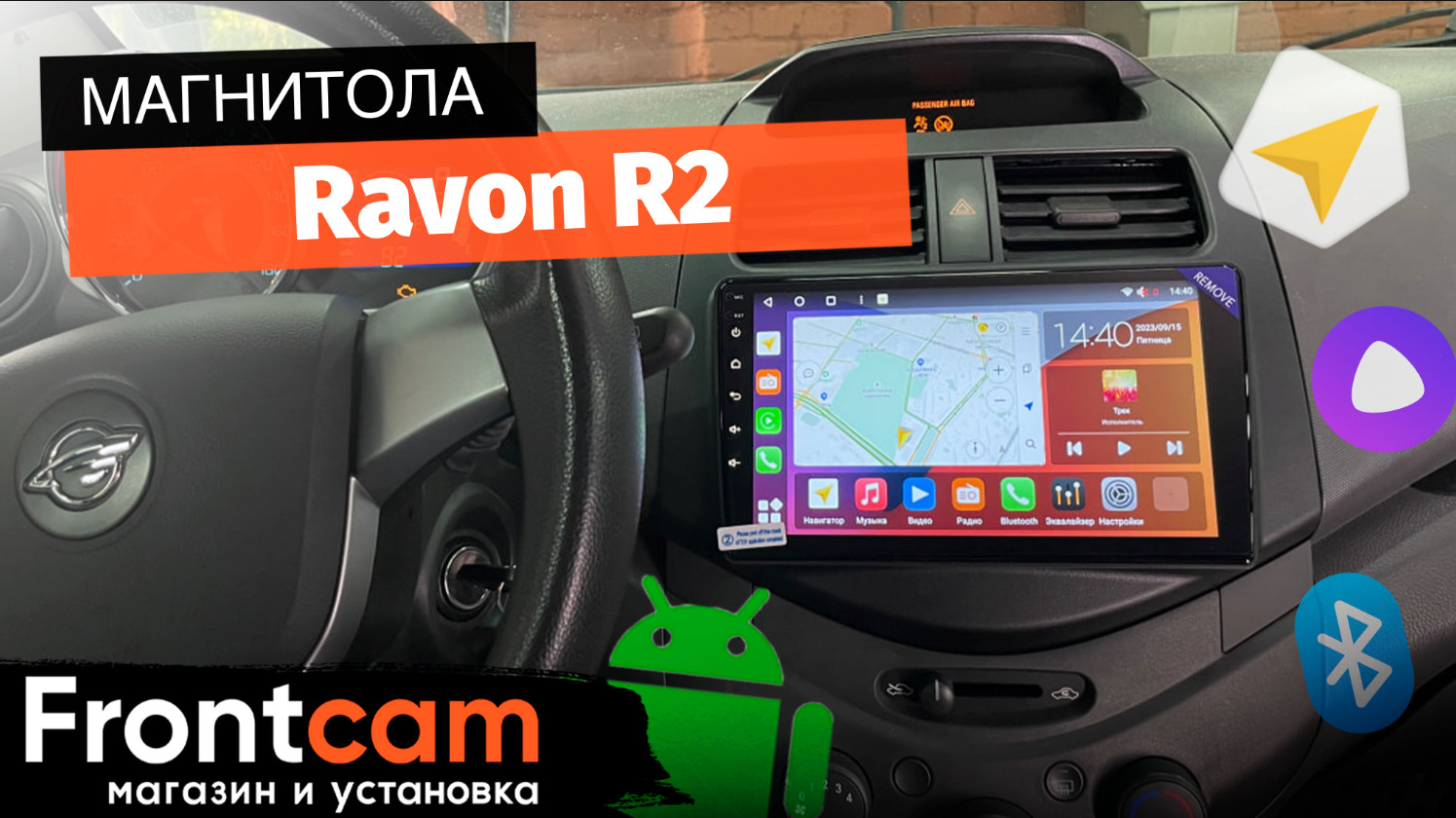 Магнитола Canbox H-Line 3792 для Ravon R2 на ANDROID — Frontcam на DRIVE2