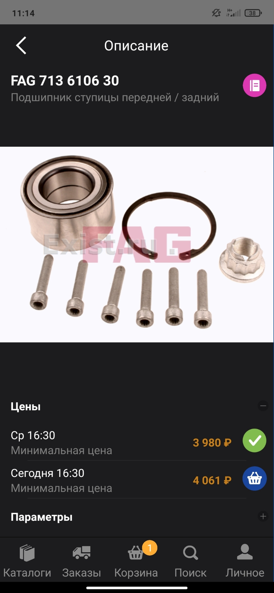 713610630 Комплект подшипника колеса FAG | Запчасти на DRIVE2