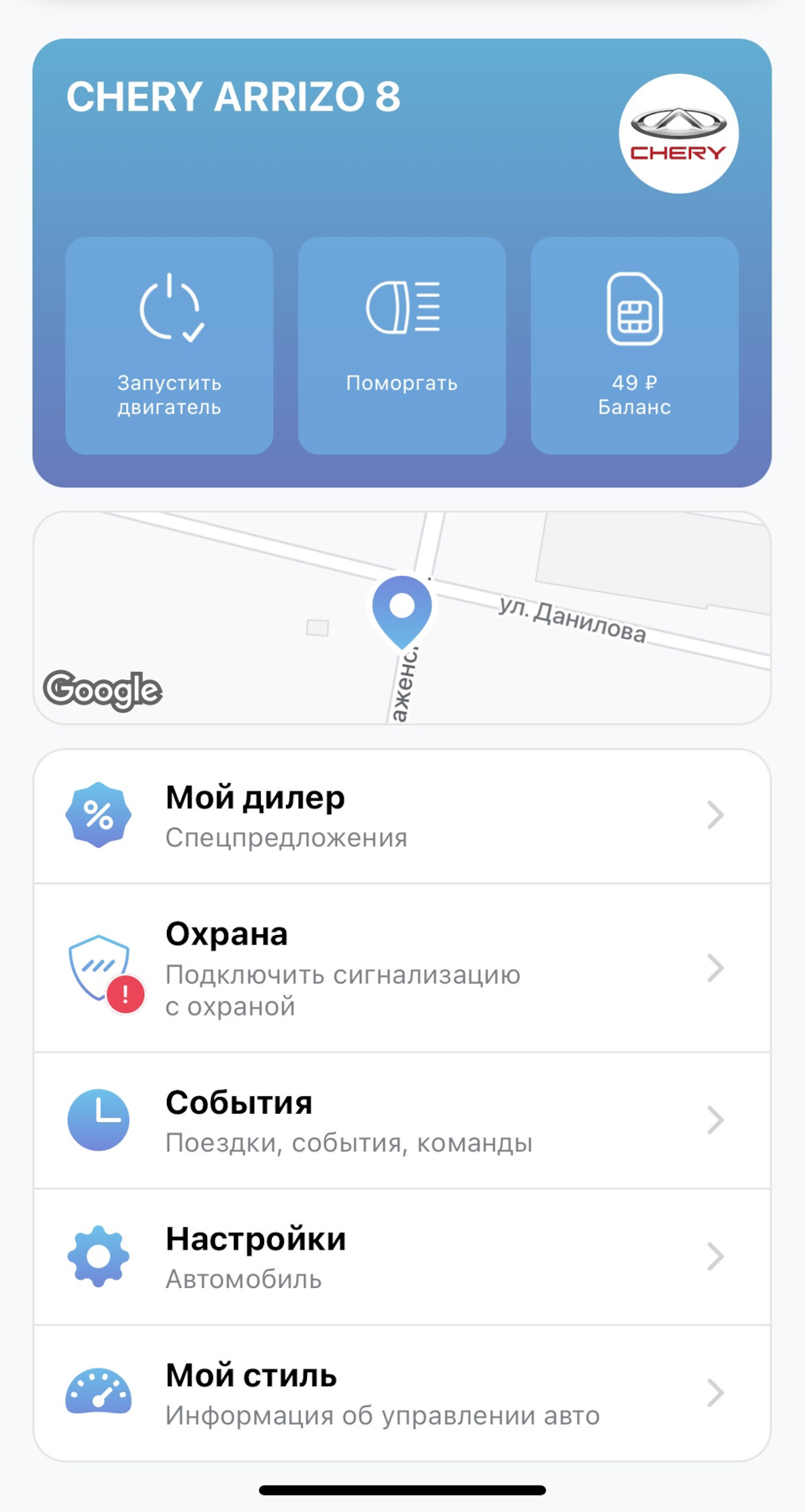 Телематика Chery Connect — Chery Arrizo 8, 1,6 л, 2023 года | электроника | DRIVE2