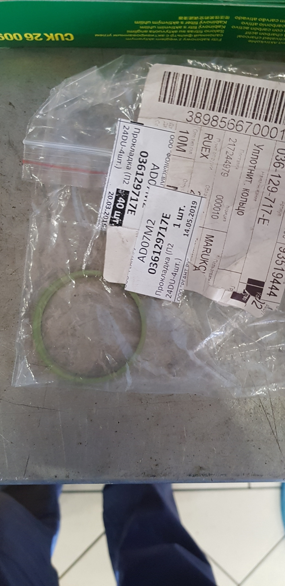 036129717E Прокладка впускного коллектора 4шт на VAG | Запчасти на DRIVE2