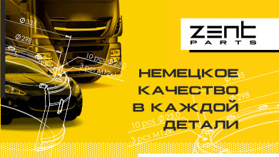 ZENTPARTS — немецкое качество в каждой детали — IMparts.su на DRIVE2