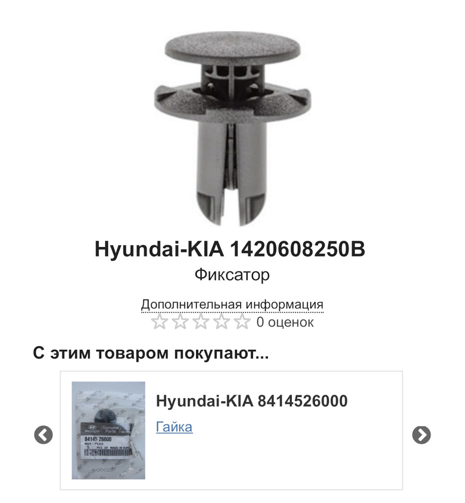 Артикулы/номера запчастей. — KIA Sorento (4G), 2,5 л, 2021 года ...