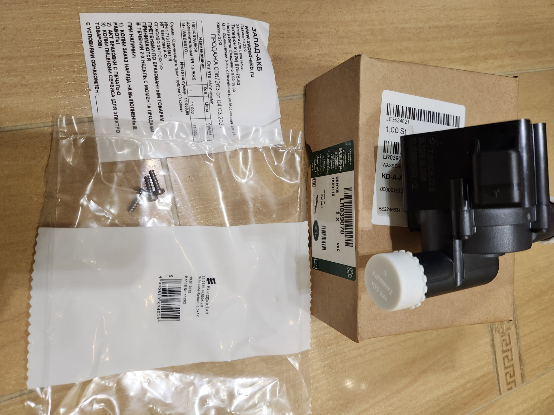 Замена насоса ебершпехер — Land Rover Range Rover (4G), 4,4 л, 2014 ...