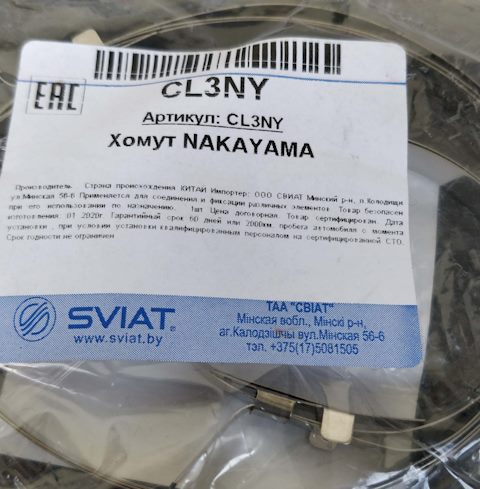 CL3NY Хомут пыльника шруса NAKAYAMA | Запчасти на DRIVE2