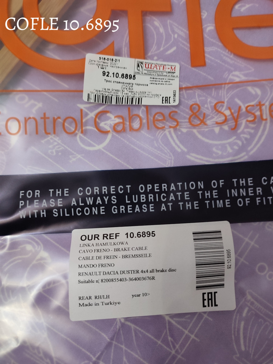 364003676R Трос ручного привода тормоза RENAULT | Запчасти на DRIVE2