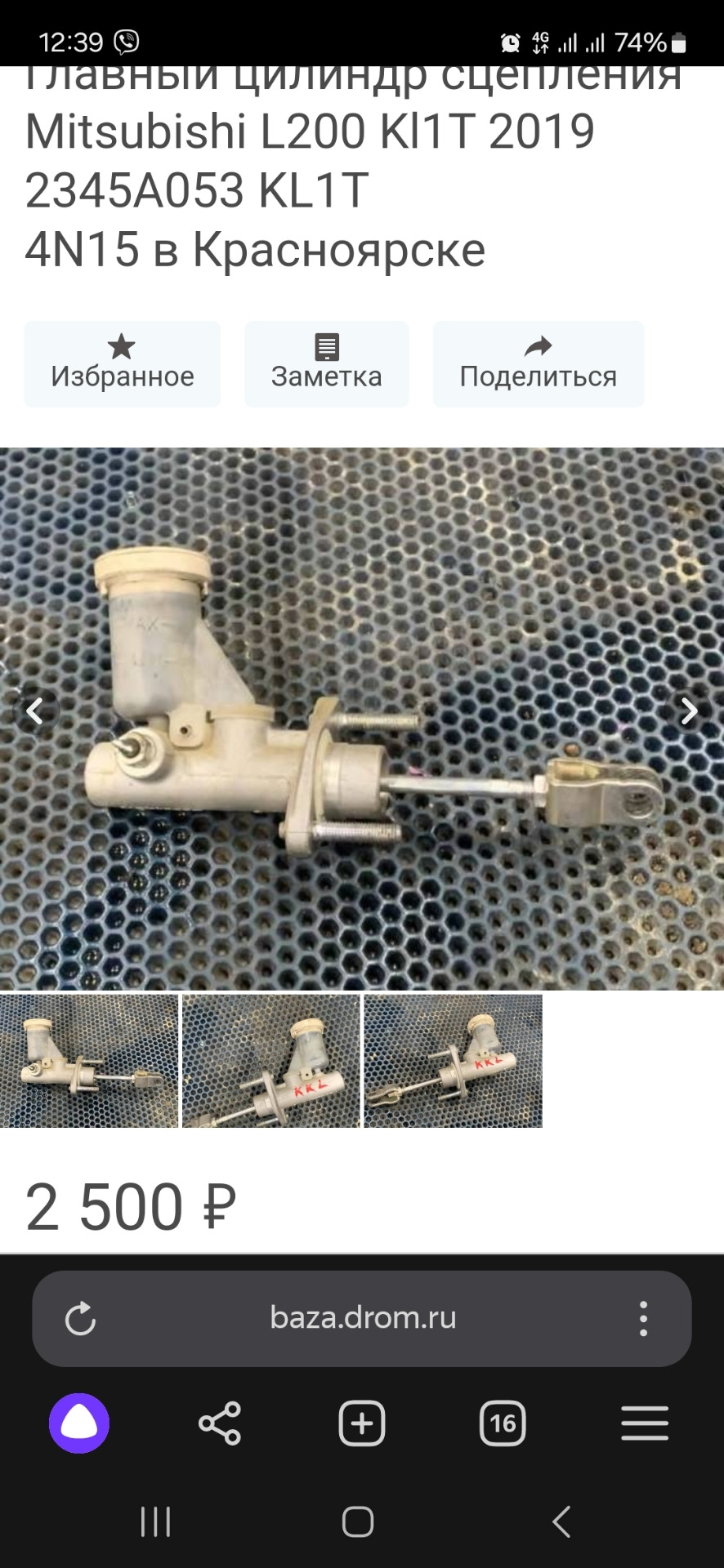 2345A053 Главный цилиндр сцепления в сборе Mitsubishi | Запчасти на DRIVE2