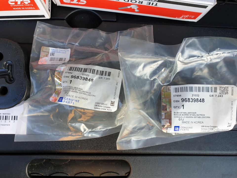 96351543 Резинка крепления глушителя зад/сред часть GM | Запчасти на DRIVE2