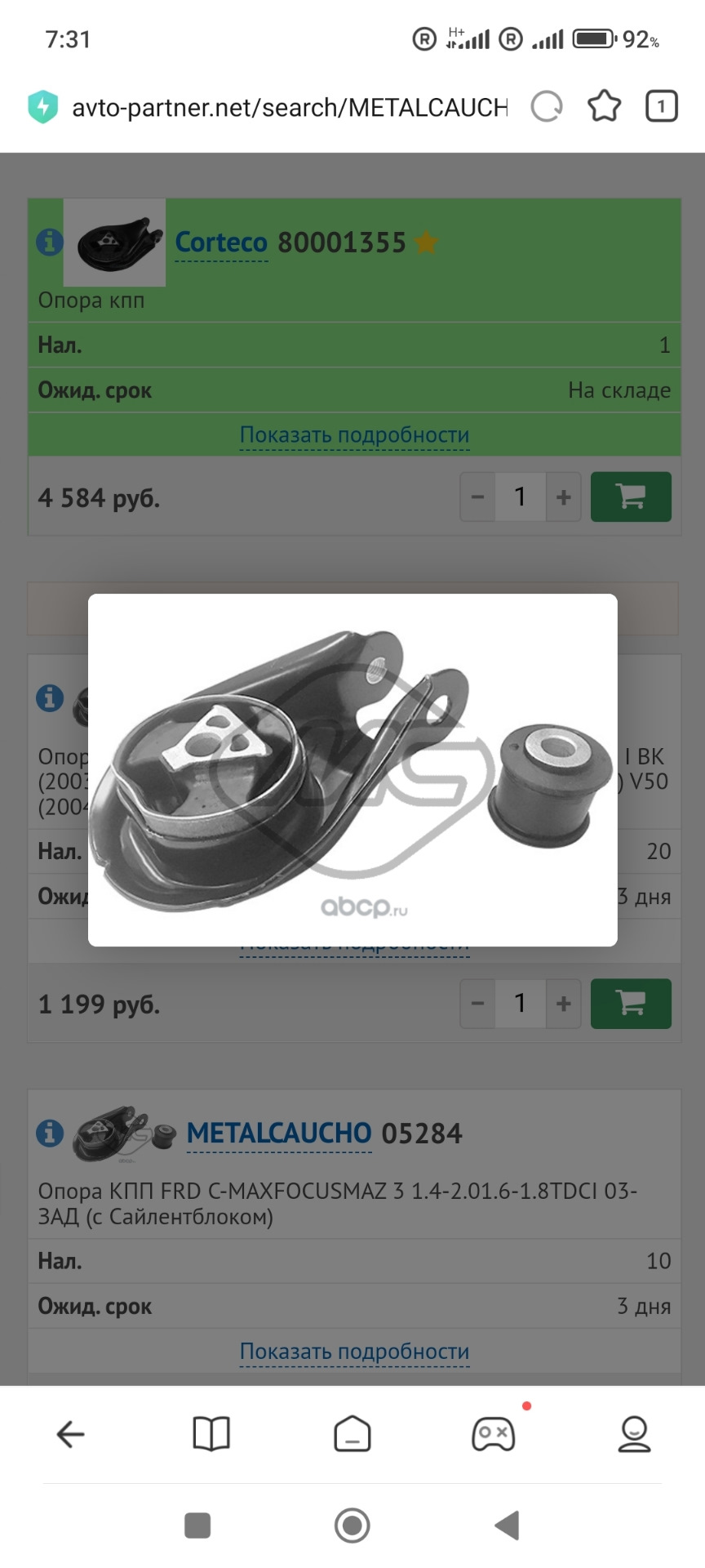 опора КПП — Ford Focus Sedan II, 1,6 л, 2007 года | плановое ТО | DRIVE2